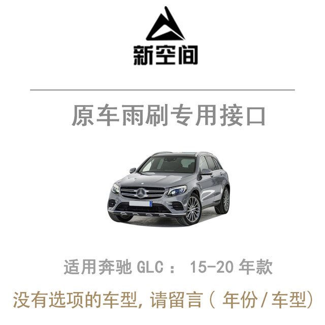 Applicable Mercedes -Benz GLC Wiper Glamor Film Original Original ...