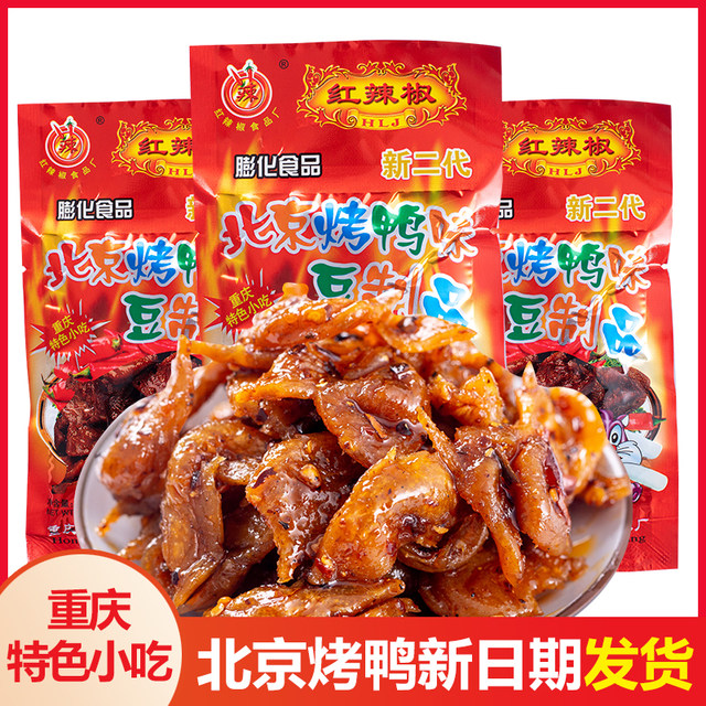 Red pepper Beijing roast duck spicy strips snacks 8090s childhood ...