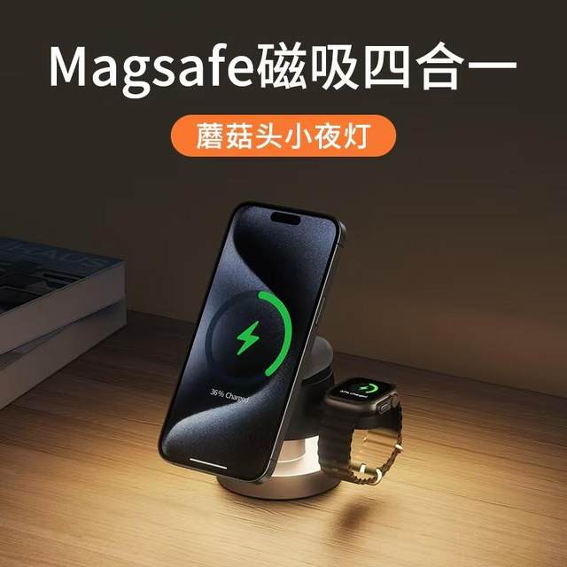 Mushroom lamp four-in-one wireless charger magsafe magnetic three ...