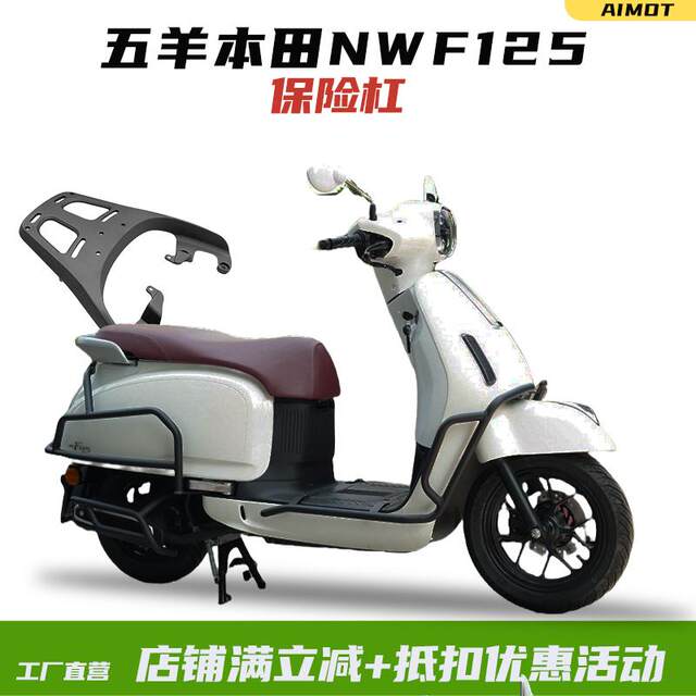 Suitable for Wuyang Honda NWF125 bumper motorcycle F125 front and rear ...