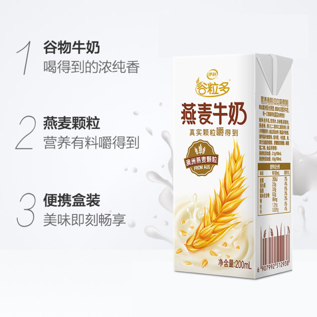 Yili cereal multi-grain oat milk 200ml*12 boxes milk drink whole box wholesale student children ...