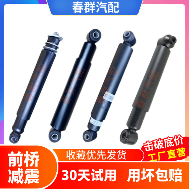 The front axle shock absorber is suitable for liberation JH6 days V strong V New Dawei Sai Long ...