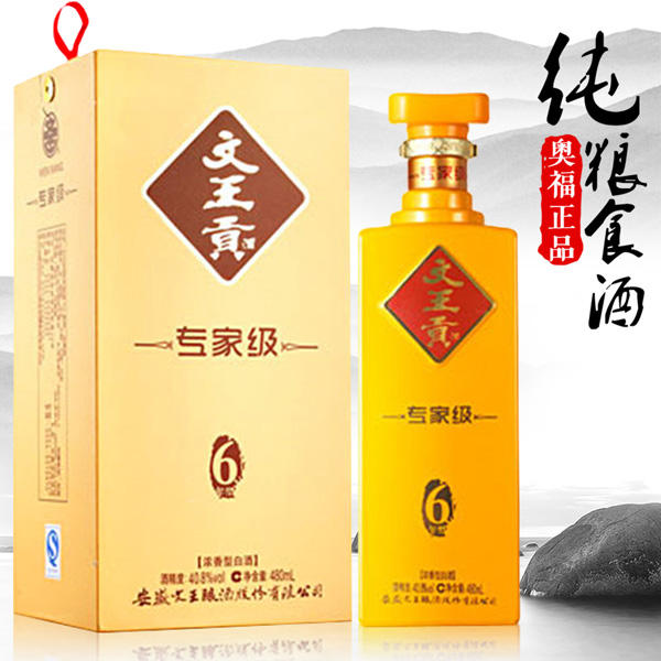 安徽文王贡酒专家级6年8年12年40.8度480ml*4瓶整箱白酒 婚庆喜酒-淘宝网