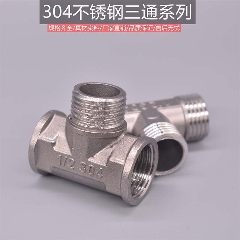 Three-way 4-point internal and external water pipe gas joint | Yuheng