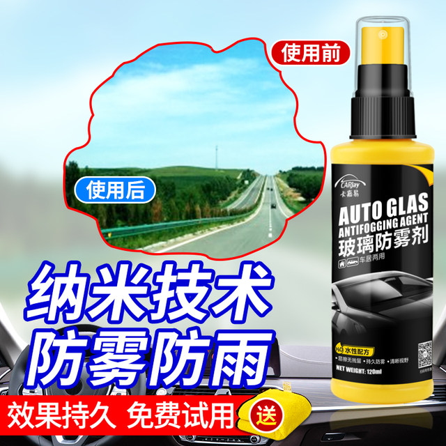 Winter car defogger, windshield reflector, rainproof spray, winter long ...