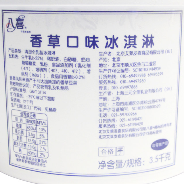 Huiwang cold drink Baxi 3.5kg bucket ice cream Baxi vanilla flavor ...