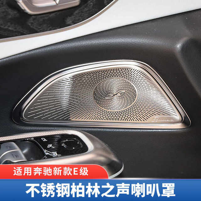 Suitable for Mercedes -Benz 24 E260L E300L modified car doors Berlin Voice Passing Holder ...