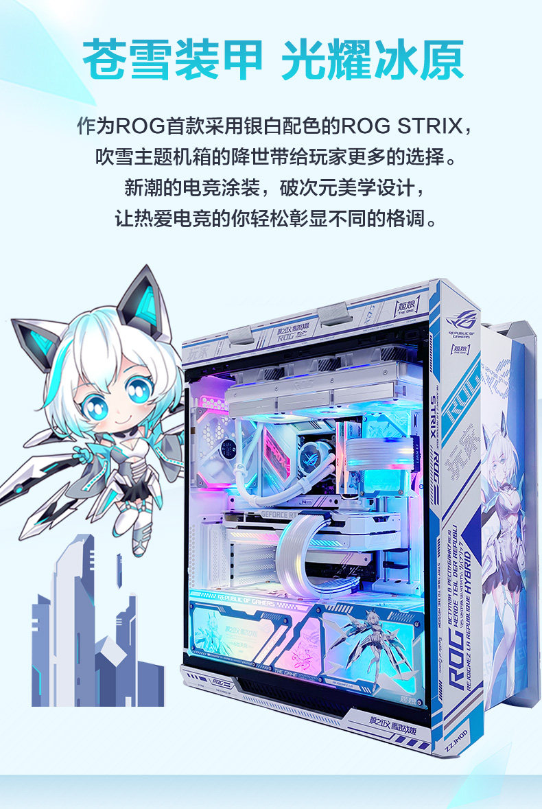 ASUS ROG Helios chassis customized Fubuki RO Ji two-dimensional ...