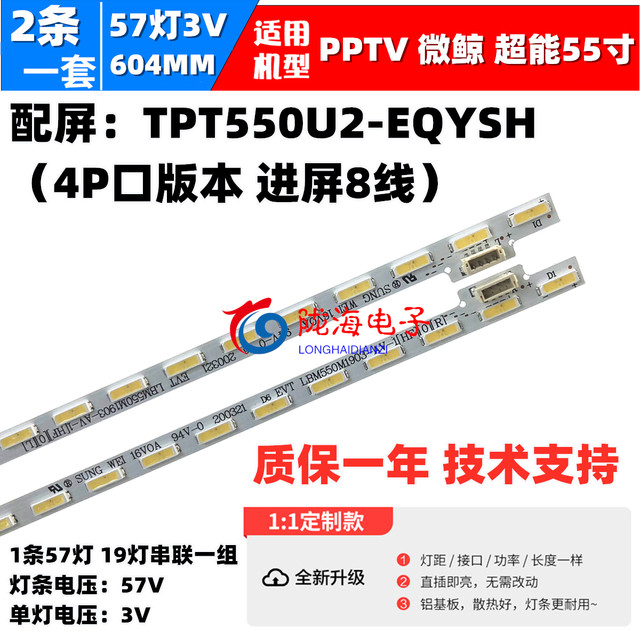 PPTV-55P1S 55P 55P1 light strip NS-55'-ELED light strip with screen TPT550U1-QVN05 light strip