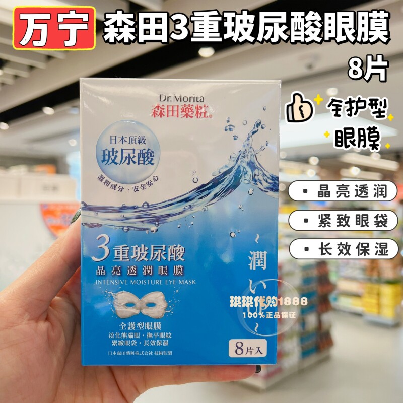 Purchased in Hong Kong Taiwan Morita Cosmeceutical Triple Hyaluronic ...