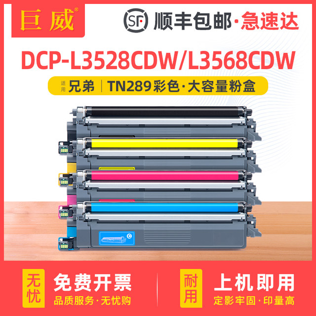 Suitable for Brother L3768CDW powder cartridge DCP-L3528CDWL3568CDW toner cartridge HL ...