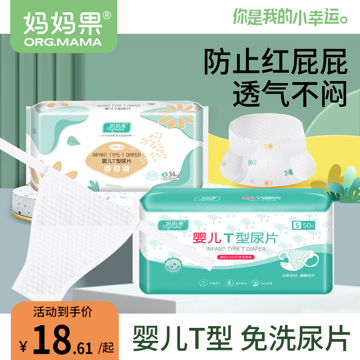 Mother Fruit Baby T-Shaped Disposable Newborn Diaper Septum Pad