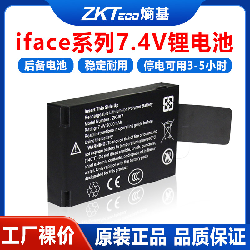 Pin dự phòng Zkteco zk-ik7 - Giao diện cho các máy 702/701/302/303/301 ...