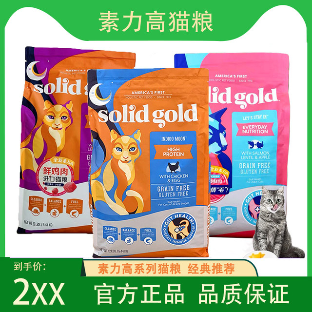 Suli Gao Cat Food Jinsu Chicken Fresh Chicken Salmon Gold Suli Gao High ...