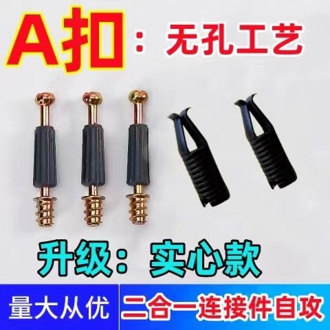 A-buckle non-hole cabinet two-in-one steel sleeve self-tapping rod ...