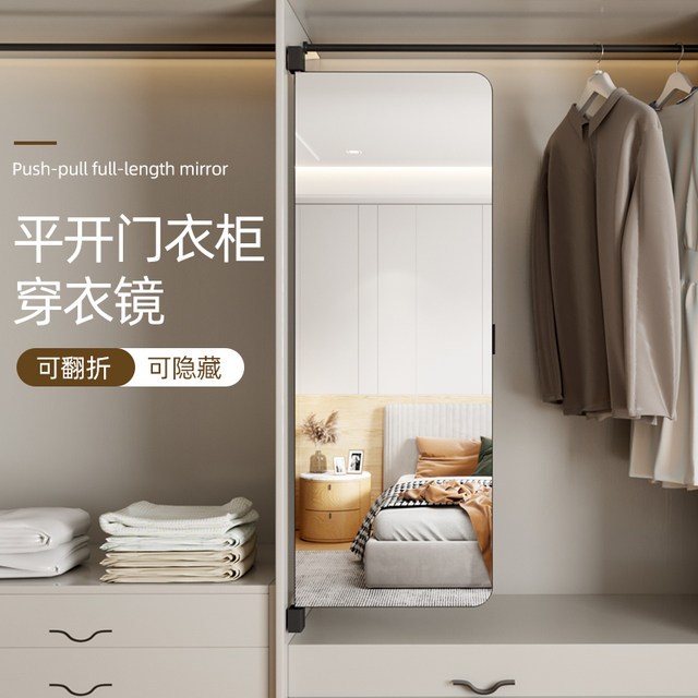 Closeable full-length mirror, wardrobe mirror, built-in invisible ...