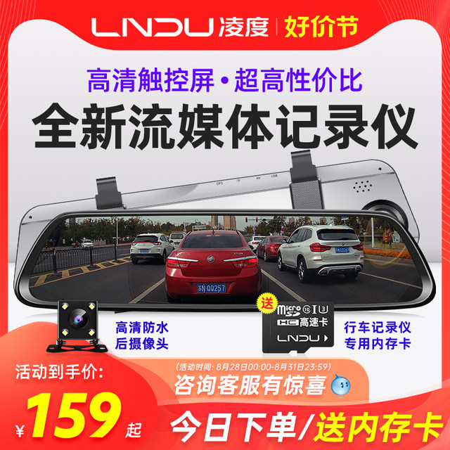 Lingdu driving recorder HD car streaming media rearview mirror 360 ...