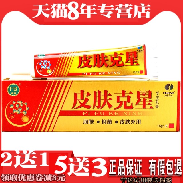 Skin Nemesis Cream, Genuine Fu Bao Ointment, Cream for Itching Caused ...