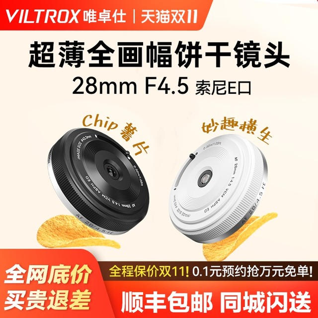 Vitrox 28mmF4.5 full-frame fixed focus biscuit lens suitable for Sony ...