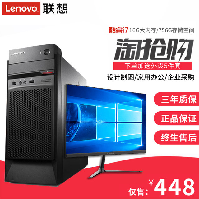 Lenovo LENOVO original computer desktop host i5i7 independent display ...