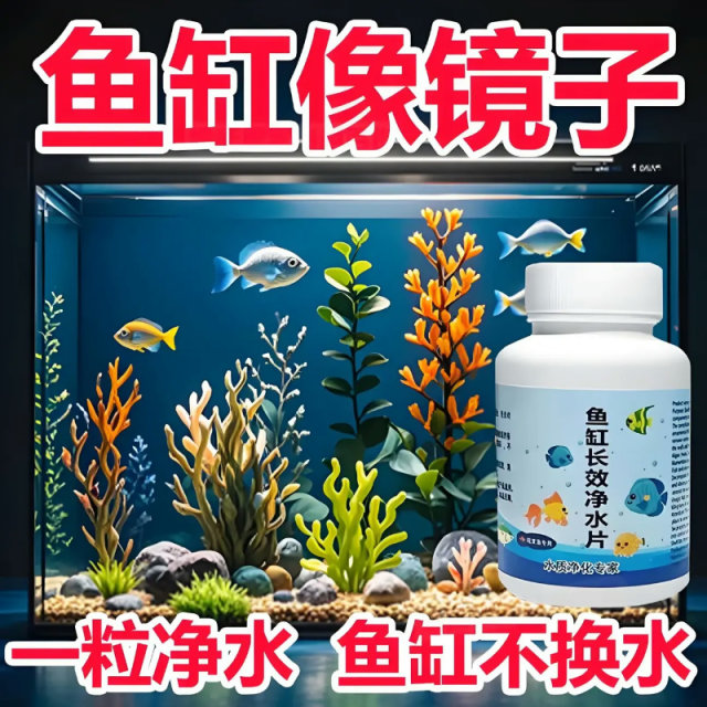 Fish tank water purification tablets clarify and purify water quality ...