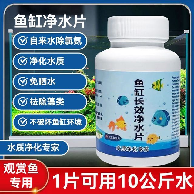 Fish tank water purification tablets clarify and purify water quality ...