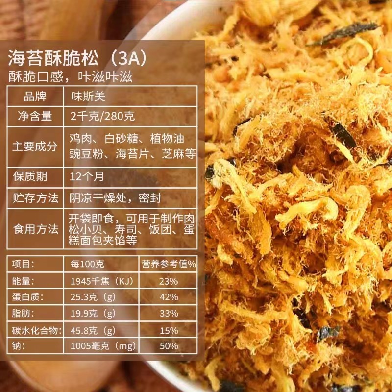 Vesme 3A Crispy Seaweed with Pork Floss - 100g