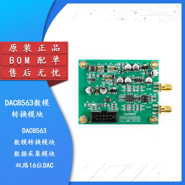 DAC8563 digital mode conversion module Data collection dual road 16 -bit DAC can adjust the ...