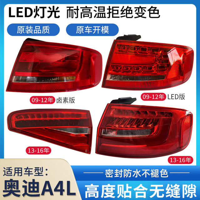 Suitable for 09-16 Audi a4l rear tail light B8 B9 reversing light brake light turn signal inner ...
