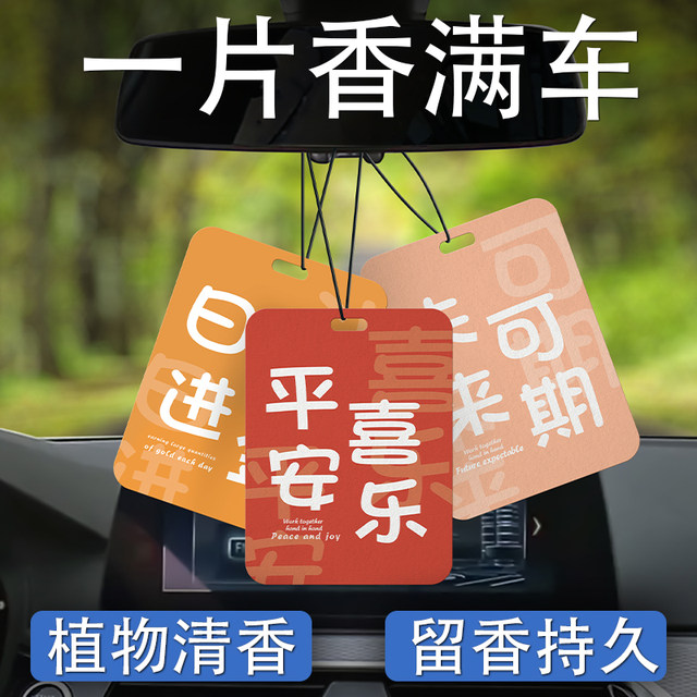 Car fragrance tablet pendant car fragrance perfume light fragrance long ...