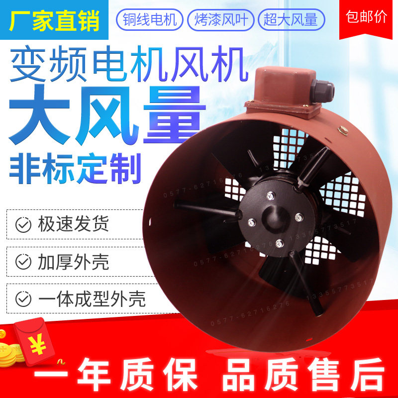 Frequency Conversion Speed Motor Cooling Fan G-90A G100 112 132 160 280 ...