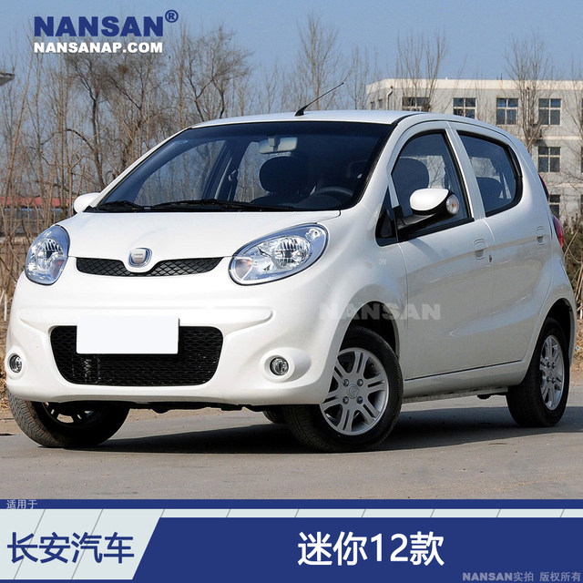 Suitable for Changan Benben mini fog lamp 12 models Changan mini Benben ...