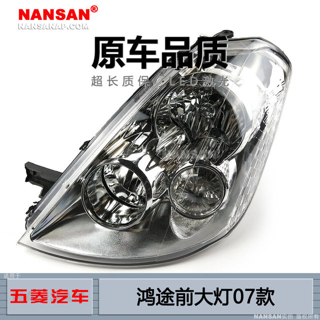 Suitable for Wuling Hongtu front headlight assembly 2007 Wuling Hongtu ...