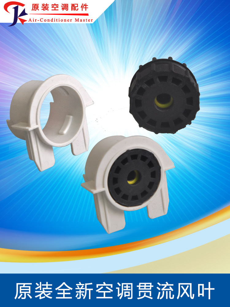 Gree Cross-Flow Vane Air Conditioner Impeller & Bearing Seat