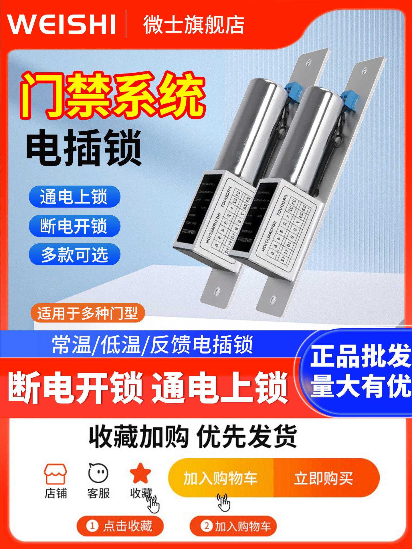 Weishi Elektrikli Fiş Kilidi - Ws-s900 Erişim Kontrol Sistemi