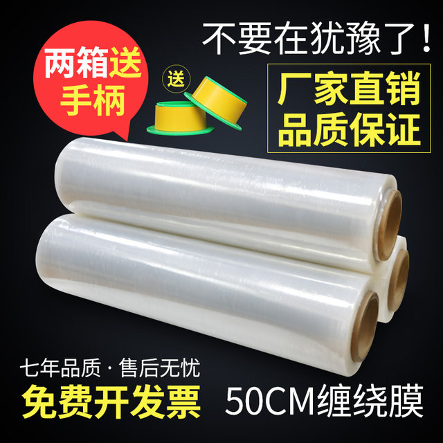 Zhiban entangled film 50cm wide PE stretch membrane plastic packaging ...