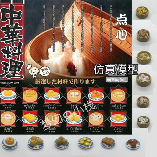 Genuine Gacha Chinese Cuisine Simulation Dim Sum Plate Steamer Doll ...