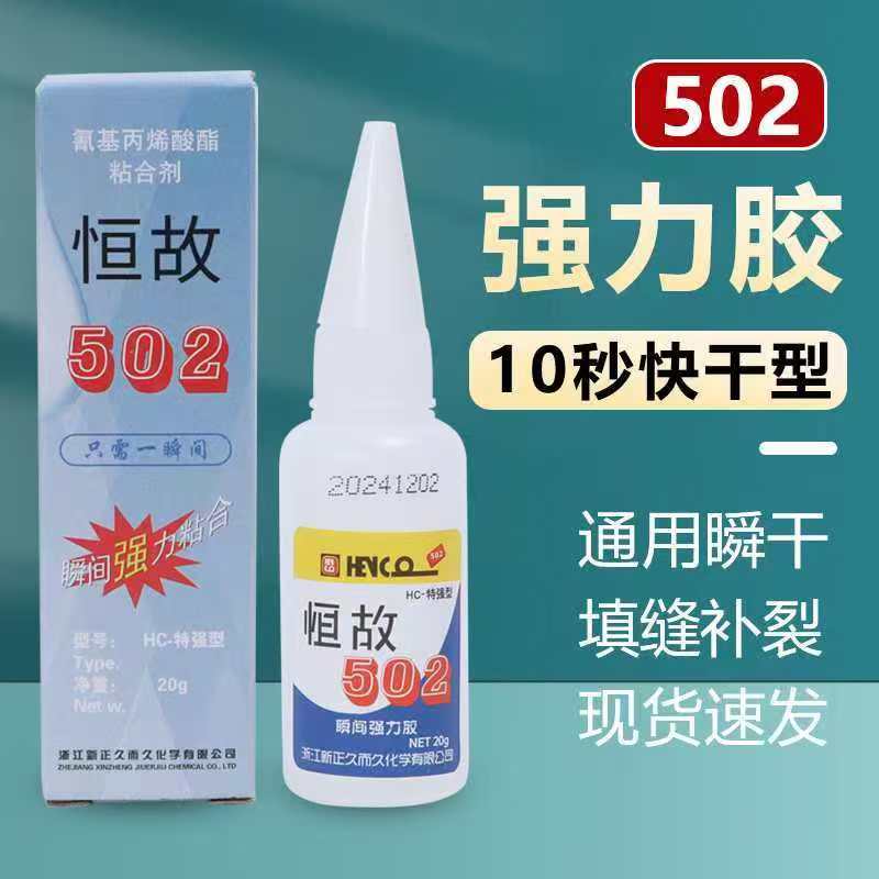 Метално супер лепило 502 - 20g - Мощен адхезив