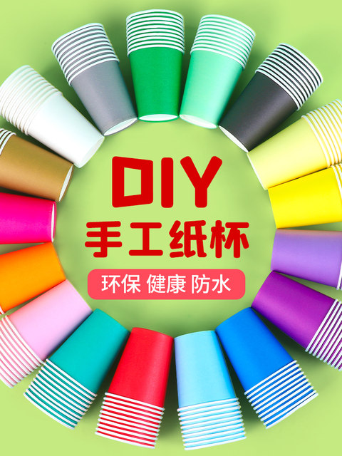 Disposable color paper cup handmade DIY solid color paper cup ...