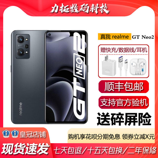 Realme (mobile phone) True GTNEO2 Snapdragon 870 flagship e -sports ...