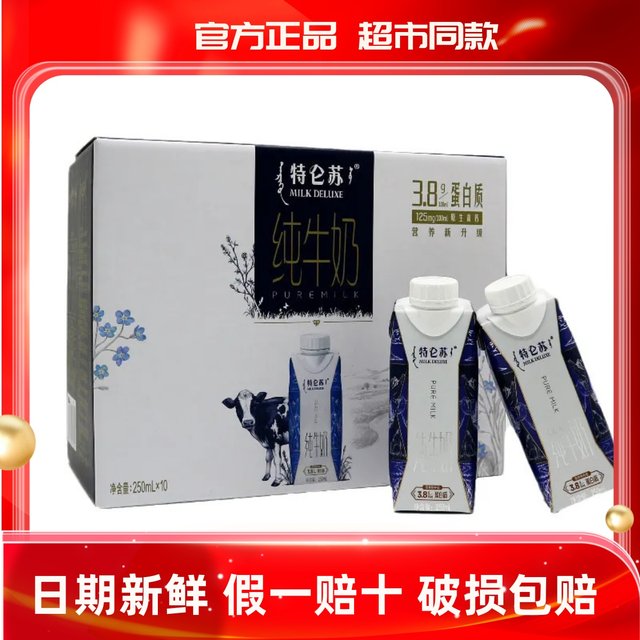 From July to October, Mengniu Deluxe Pure Milk/Organic Pure Milk 250ml*10 boxes of Dream Cap 3 ...