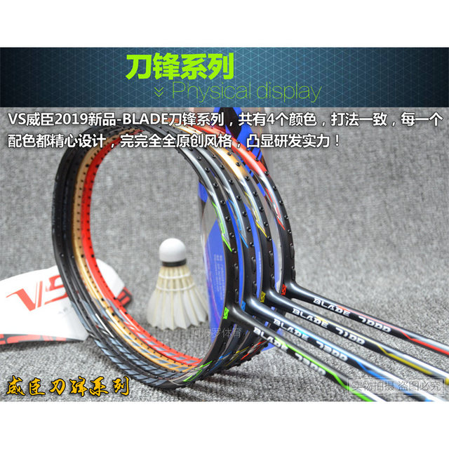Genuine Vs Weichen Badminton Racket Blade Blade 7000/7100/7200/7300 ...
