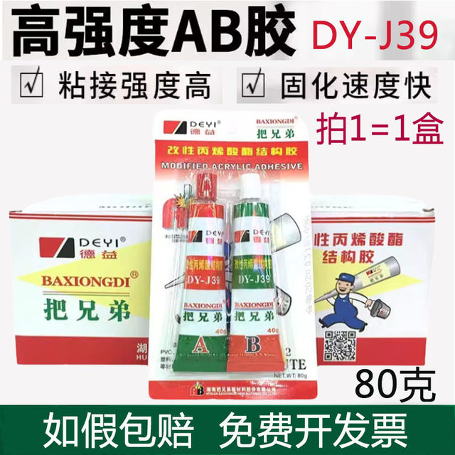 If the package is fake, you will be compensated by Deyi Brothers ab glue strong quick-drying ...
