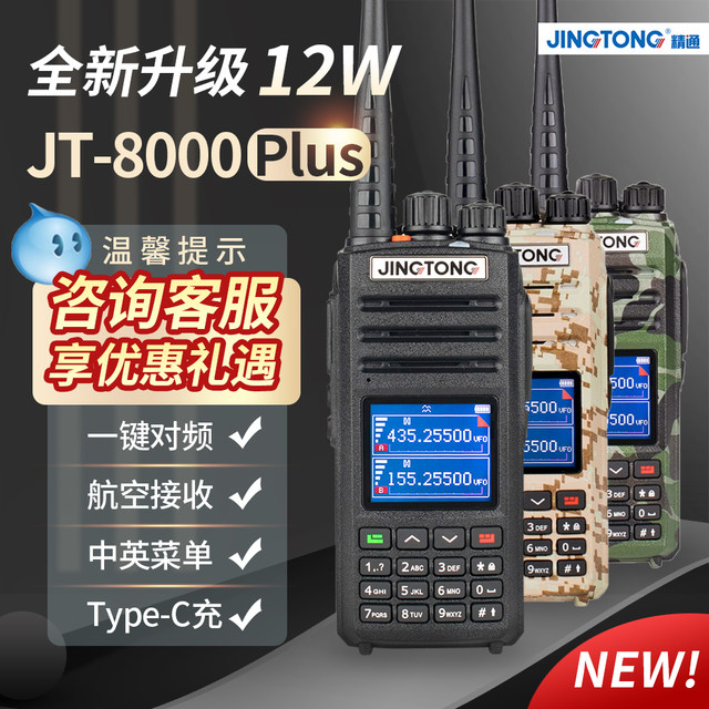 Proficient in JT-8000Plus intercom, a one-click-to-frequency hand-holding radio station in Chinese