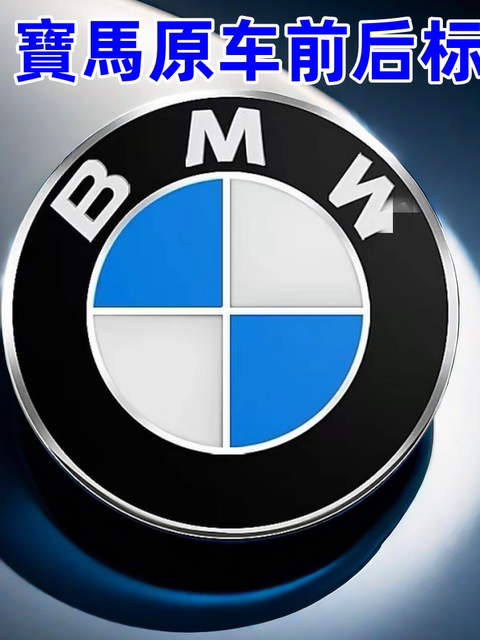 Suitable for BMW car logos, front logos, 1 series, 2 series, 3 series ...