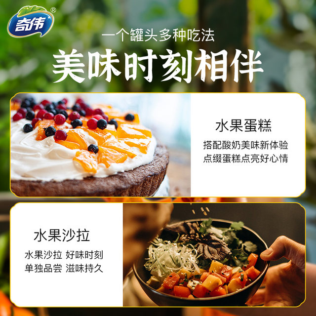 Qiwei canned fruit combination canned yellow peach, orange, hawthorn and snow pear mixed flavor ...