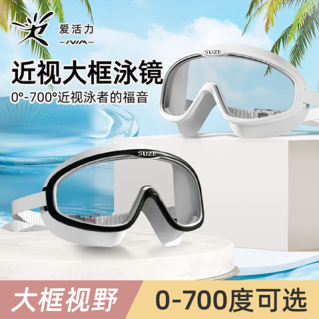 Swimming goggles women's myopia men's swimming glasses large frame ...