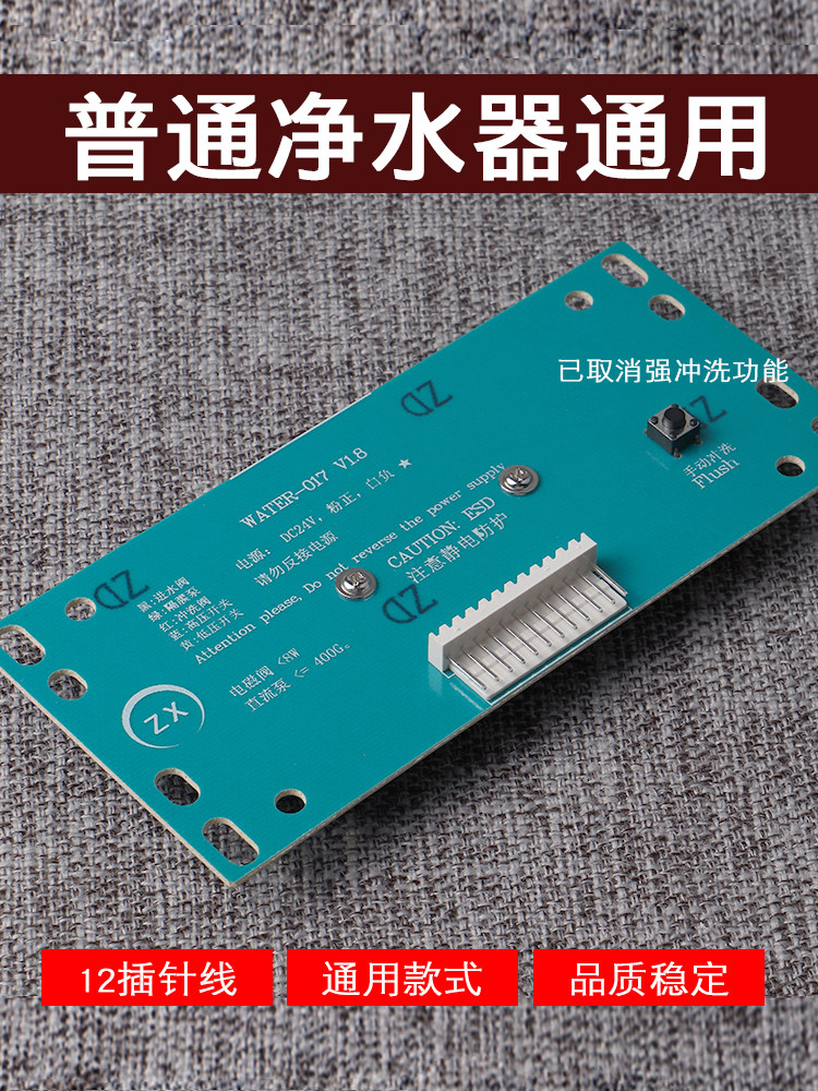 Water Purifier Control Board - DC24V, 12-Pin, RO Reverse Osmosis Compatible