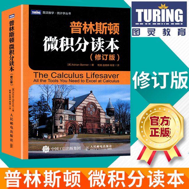 Princeton Calculus Reading Revised Edition Basic Tutorials for College ...