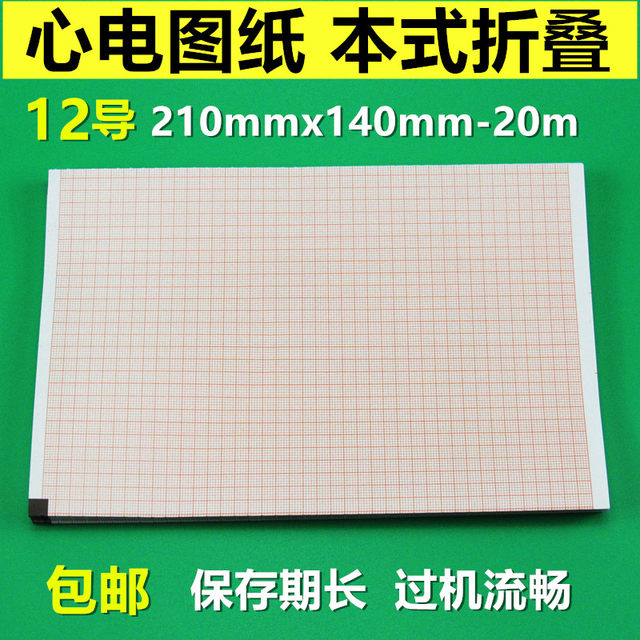 ECG 12 guide 210X140 folding thermal recording Japan Optoelectronics ...